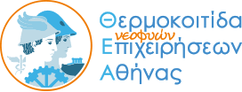 ΘΕΡΜΟΚΟΙΤΙΔΑ ΝΕΟΦΥΩΝ ΕΠΙΧΕΙΡΗΣΕΩΝ ΑΘΗΝΑΣ | Add Advantage