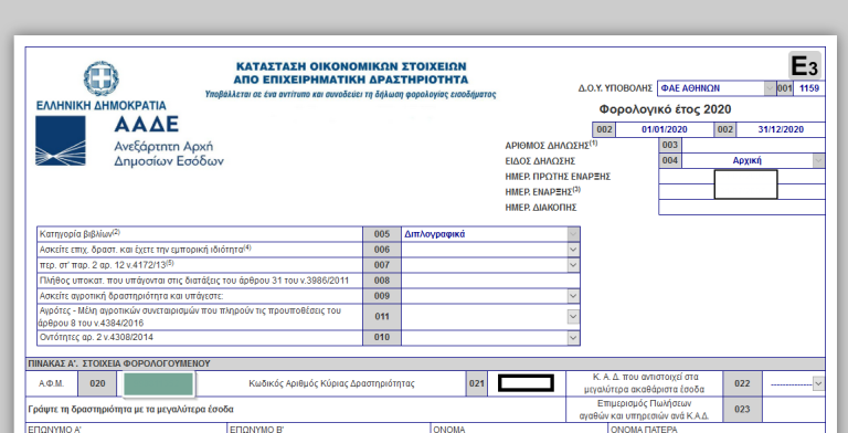 Σε λειτουργία η υποβολή δηλωσεων Ε3 Νομικών Προσώπων 2020 | Add Advantage