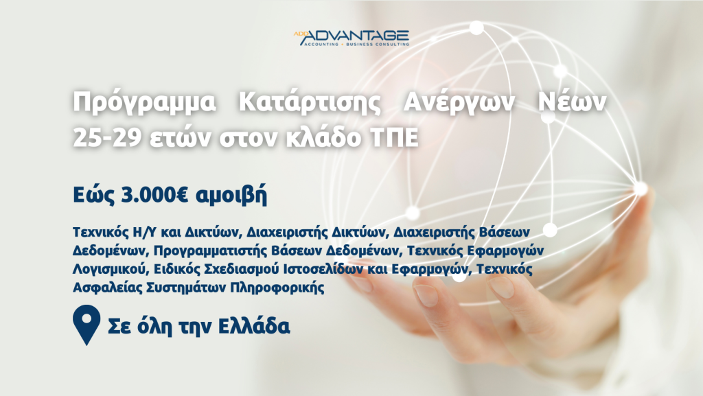 Κατάρτιση και πρακτική άσκηση για άνεργους νέους στην Πληροφορική με ...