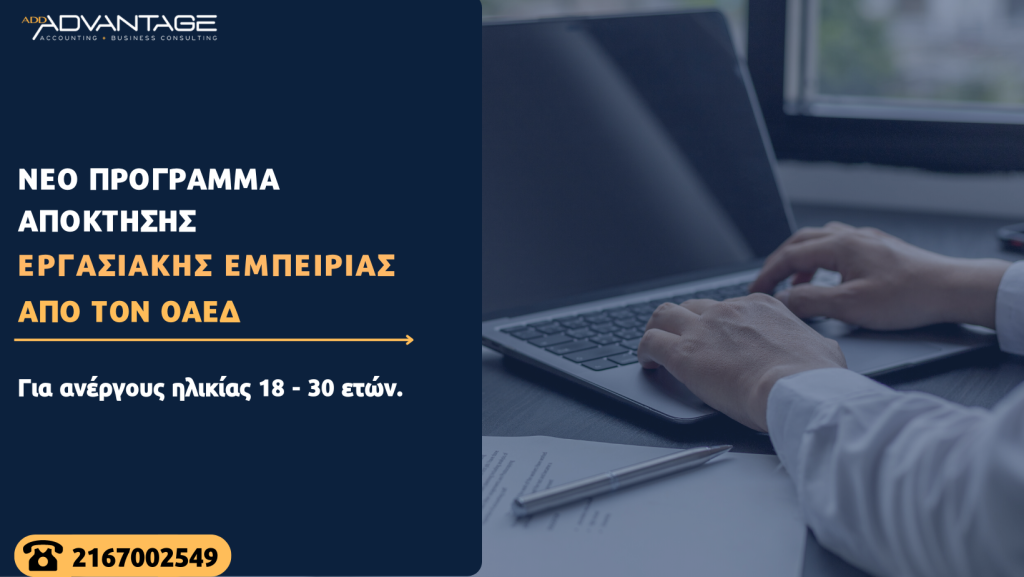ΔΥΠΑ: Πρόγραμμα προεργασίας για 10.000 ανέργους νέους, ηλικίας 18-30 ...